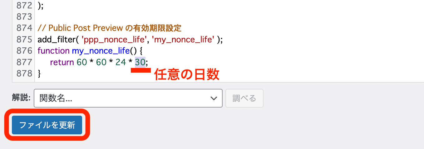 【WPプラグイン】Public Post Previewの確認用URL発行手順・有効期限の変更方法｜Creatopia Media